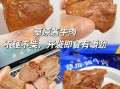 酱牛肉最忌讳什么调料_酱牛肉不能放哪两种香料