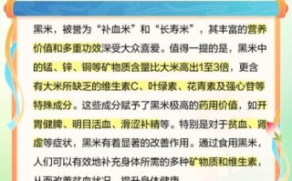 黑糯米的功效与作用_黑糯米补血吗
