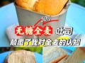 面包的花样式做法_面包怎么做才松软拉丝