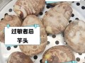 芋头能降血糖吗_芋头减肥能吃吗