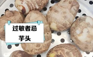 芋头能降血糖吗_芋头减肥能吃吗