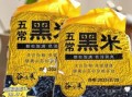 黑豆糯米粥的做法_黑豆糯米粥的功效与禁忌