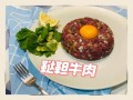 鞑靼牛排怎么做_憨豆先生吃生牛肉是哪一集