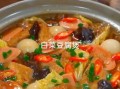 白菜炖豆腐汤怎么做_白菜炖豆腐汤的家常做法
