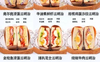 三明治怎么做好吃_三明治做法大全带图解