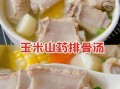 秋冬滋补养生汤有哪些_秋冬喝什么汤最养人