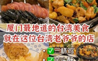 厦门台湾小吃街在哪里_必吃美食推荐