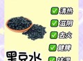 炒黑豆的功效与禁忌_什么人不能吃炒黑豆