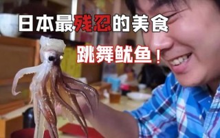 日本十大残忍美食有哪些_为什么有人敢吃