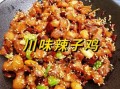 2024最火特色菜怎么做_爆款川味辣子鸡秘诀