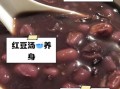 红豆汤热量高吗_减肥能喝吗