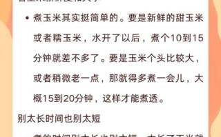 玉米煮多久才熟_怎么煮玉米才香甜