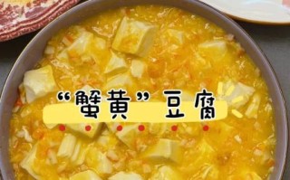 蟹黄豆腐用什么蟹黄_真蟹黄怎么做蟹黄豆腐