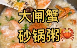 螃蟹海鲜粥怎么做_螃蟹海鲜粥的家常做法
