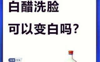 米醋洗脸有什么功效_米醋洗脸的正确方法