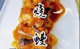 野生海鳗鱼怎么做好吃_野生海鳗鱼的做法大全