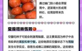 空腹吃柿子有什么危害_空腹吃柿子会得结石吗