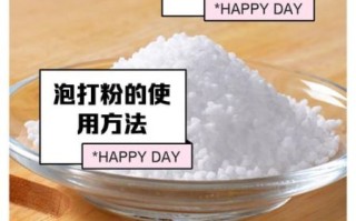 泡打粉怎么用_泡打粉什么时候放