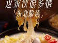 酸菜炖排骨什么时候放酸菜_酸菜下锅最佳时机