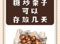 糖炒栗子上火吗_吃栗子喉咙痛怎么办