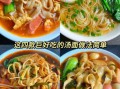 面条怎么煮好吃_最简单的家常做法