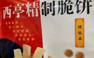 西亭脆饼哪里买正宗_西亭脆饼怎么保存