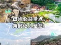 盘县旅游景点有哪些_盘县一日游最佳路线