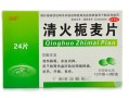 清热去火吃什么药效果最好_上火喉咙痛吃什么药