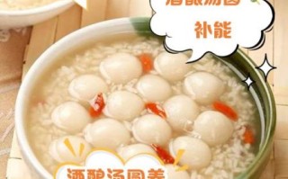 甜酒汤圆孕妇可以吃吗_孕妇能吃甜酒汤圆吗