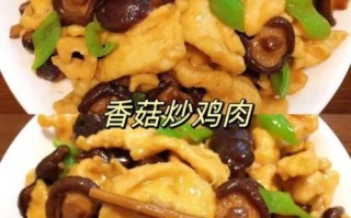 香菇炒鸡肉怎么炒才嫩_香菇炒鸡肉的家常做法