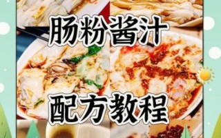 潮州肠粉酱汁怎么做_潮州肠粉酱汁配方