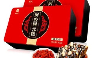 阿胶糕和固元膏哪个好_功效区别与选购指南