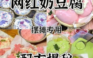 奶豆腐怎么做_奶豆腐的做法步骤详解