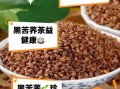 黑苦荞茶可以天天喝吗_长期喝黑苦荞茶副作用