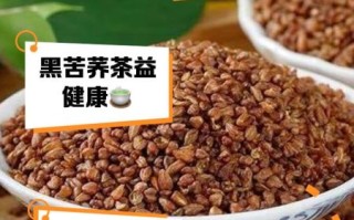 黑苦荞茶可以天天喝吗_长期喝黑苦荞茶副作用