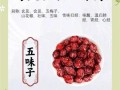 五味子可以直接吃吗_五味子生吃副作用