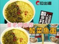 老坛酸菜鱼面怎么做_老坛酸菜鱼面热量高吗
