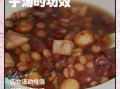 红豆莲子粥怎么做_红豆莲子粥要泡多久