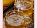 桂花茶喝了有什么好处_桂花茶的功效与作用