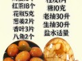 五香茶叶蛋怎么做才入味_五香茶叶蛋高清图片细节解析