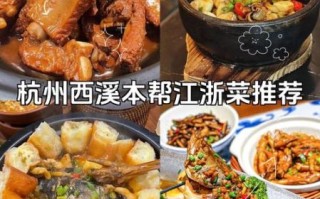 浙菜菜谱大全带图片_浙江家常菜怎么做