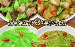 莴笋怎么炒好吃_莴笋的做法大全家常窝宀