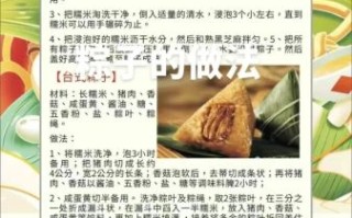 粽子怎么做好吃_端午节粽子做法
