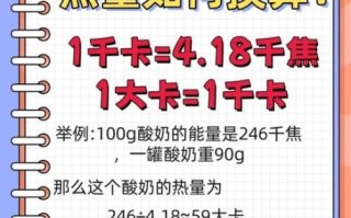 卡路里换算千焦是多少_热量单位换算公式