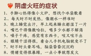 阴虚火旺湿热体质的症状_怎么调理