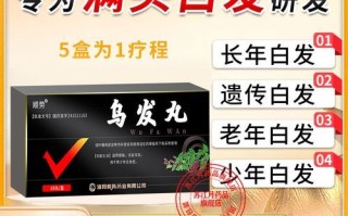 乌发丸配方_白发变黑真的有效吗 乌发丸配方_白发变黑真的有效吗