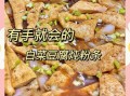 豆腐粉丝汤怎么做_家常豆腐粉丝汤的做法