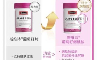 swisse葡萄籽怎么吃_swisse葡萄籽功效与副作用