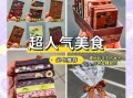 什么巧克力最好吃_巧克力推荐
