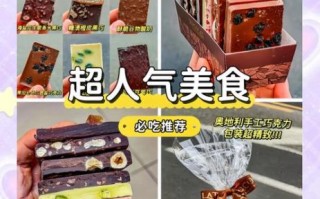 什么巧克力最好吃_巧克力推荐